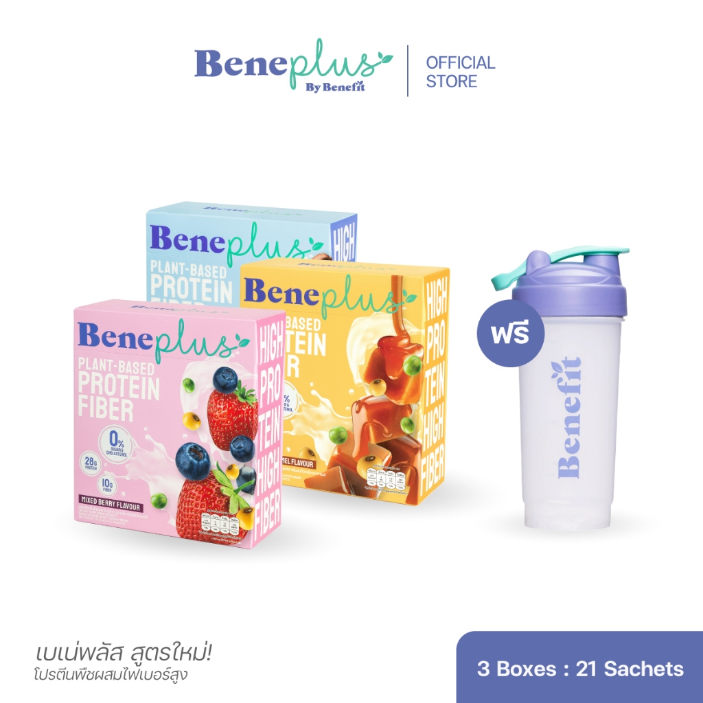 Beneplus โปรตีนพืช (3 กล่อง + แก้วเชค) : 28g แคลต่ำ ไฟเบอร์สูง ไม่มีน้ำตาล Plant Based Protein ...