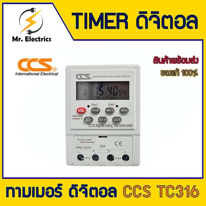 CCS ทามเมอร์ ดิจิตอล 63A 220V TC316 แบบ 7วัน 24ช.ม. Timer Switch Digital นาฬิกาตั้งเวลา เปิด-ปิด ...
