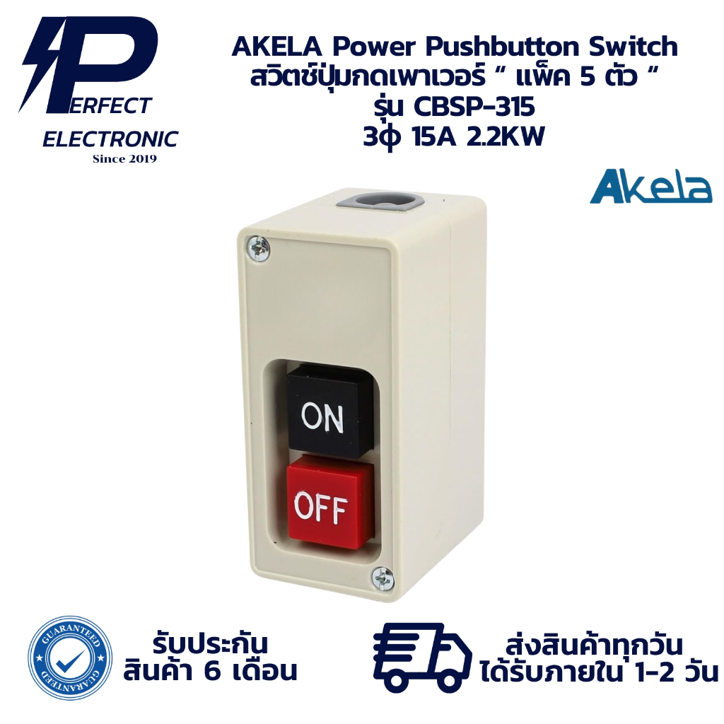 CBSP-315 AKELA Power Pushbutton Switch สวิตช์ปุ่มกดเพาเวอร์ “ แพ็ค 5 ตัว “ 3ɸ 15A 2.2KW (รับ ...
