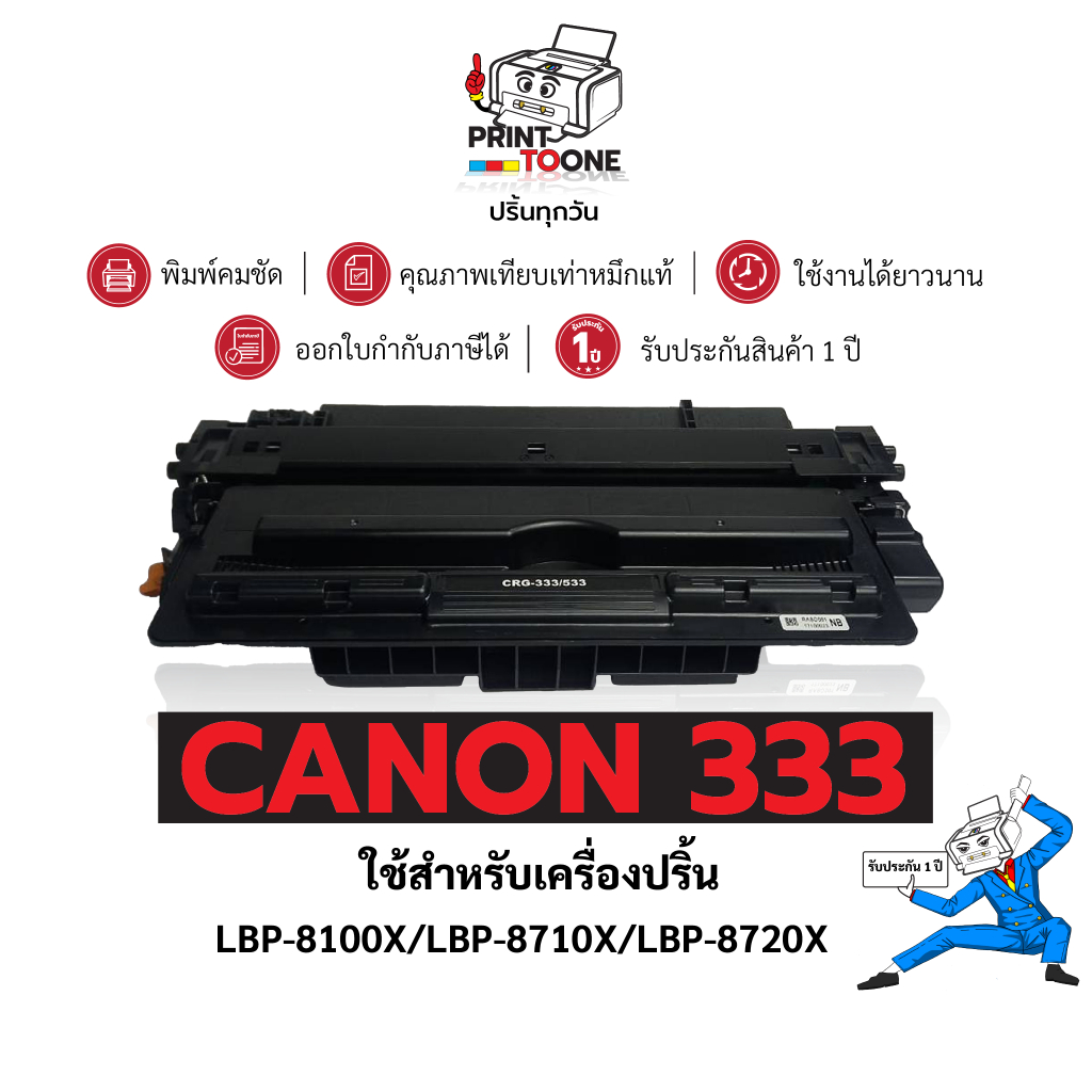 CRT333 C333 (333) Cartridge-333 ตลับหมึก เทียบเท่าคุณภาพสูง ใช้กับ ...