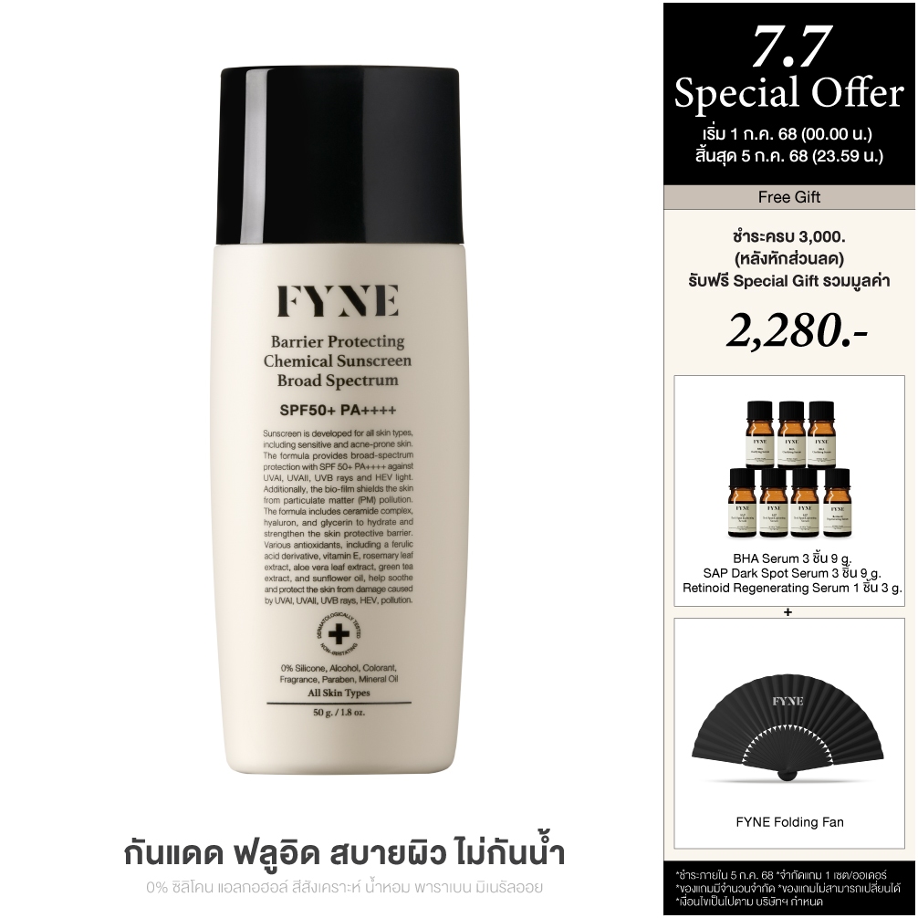 FYNE SPF 50+PA++++ | Chemical Sunscreen กันแดด [ฟายน์ | # H01] | Shopee ...