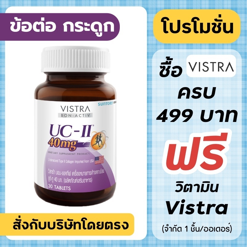 Vistra Collagen type II 30 tablets // Vistra Collagen UC-II 40 MG 30 tablets | Shopee Thailand