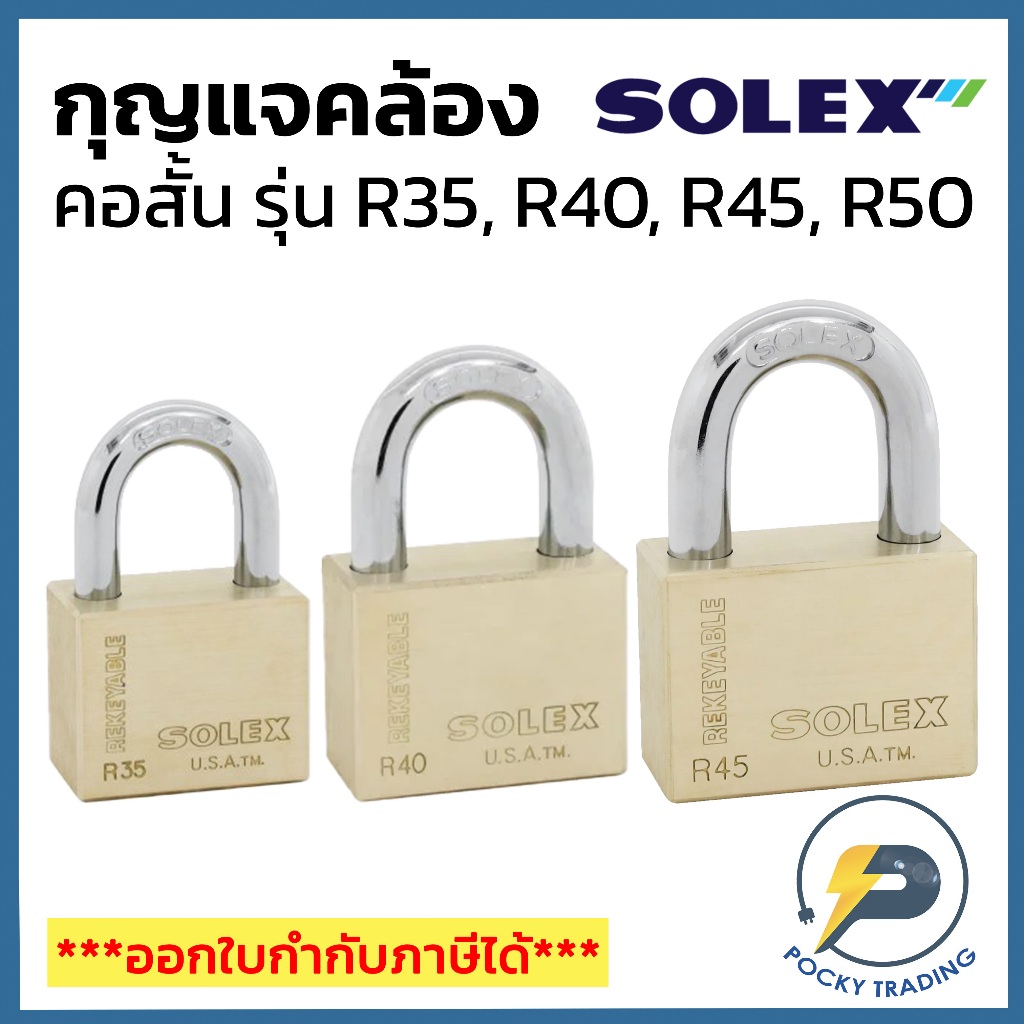 SOLEX กุญแจคล้อง คอสั้น รุ่น R35 R40 R45 R50 ผลิตจากทองเหลืองคุณภาพดี ...