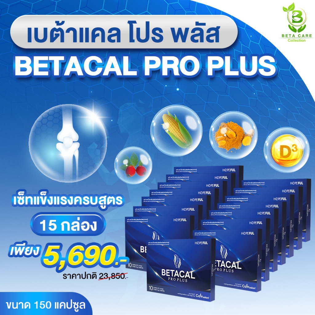 Betacal Pro Plus | เบต้าแคล โปร พลัส (15 กล่อง 150 แคปซูล) Beta Care ...