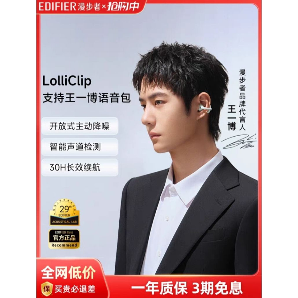 [เช่นเดียวกับ Wang Yibo] Edifier Lolli Clip รุ่นลิมิเต็ดเอดิชั่น สี ...