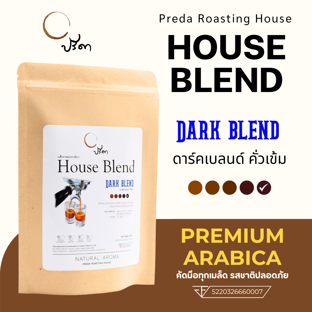 Dark Blend ดาร์กเบลนด์ (เมล็ดกาแฟคั่วเข้ม Dark Roast รสเข้มมาก หอมกลิ่น ...