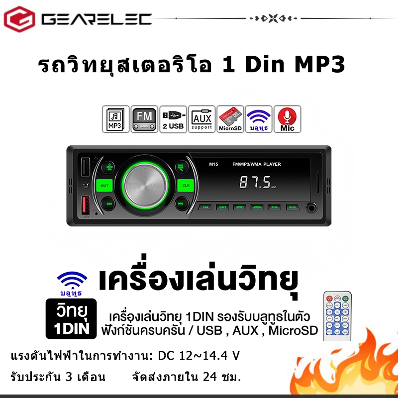 GEARELEC M15 รถวิทยุสเตอริโอ 1 Din MP3 เครื่องเล่น FM เสียงเพลง USB SD ...