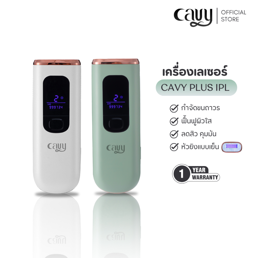 CAVY PLUS IPL เครื่องเลเซอร์กำจัดขน หน้าใส ลดสิว 3 ฟังก์ชัน พร้อมโหมด ...
