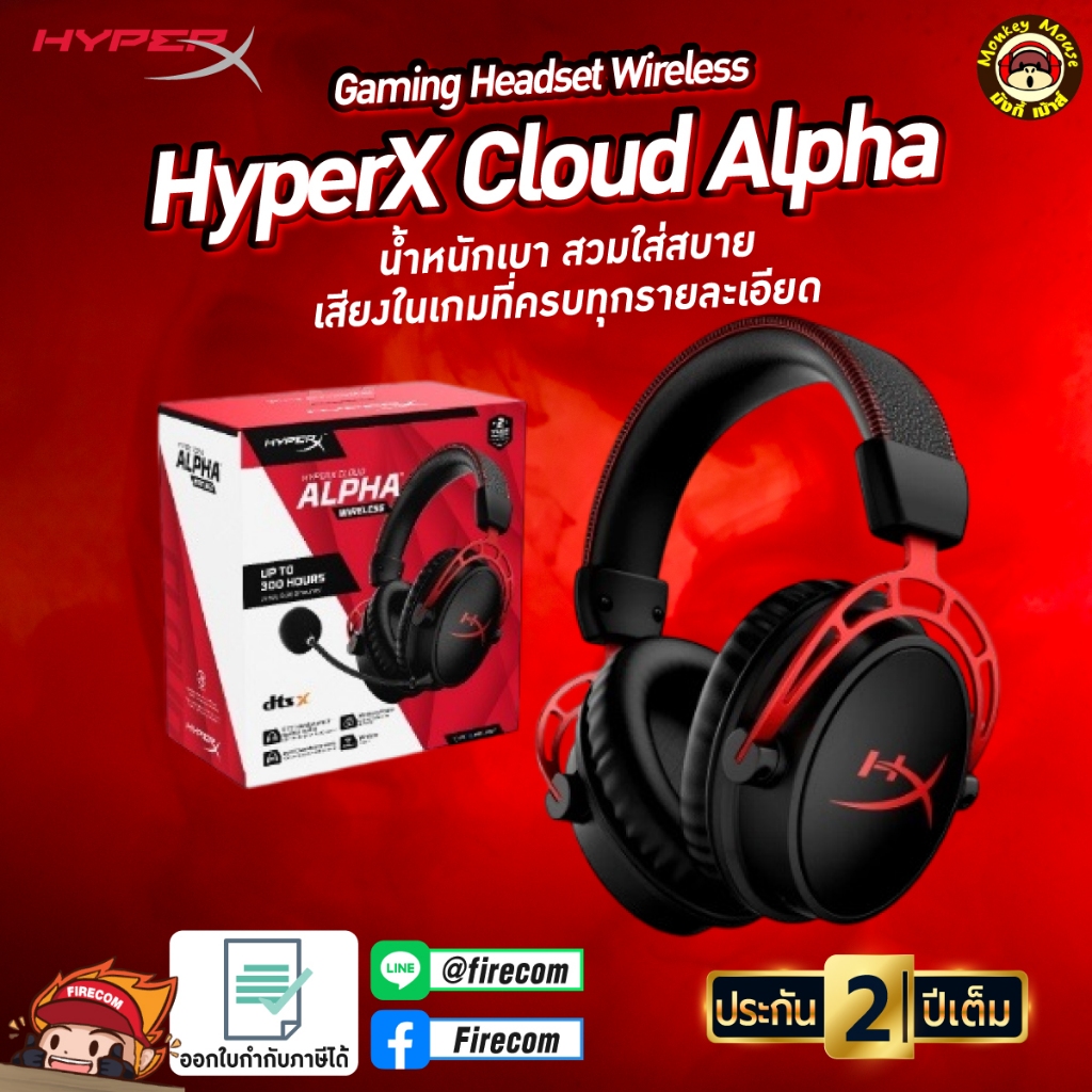 หูฟัง Head Phone Kingston HyperX Cloud Alpha Wireless Up To 300 Hours สามารถออกใบกำกับภาษีได้ ...