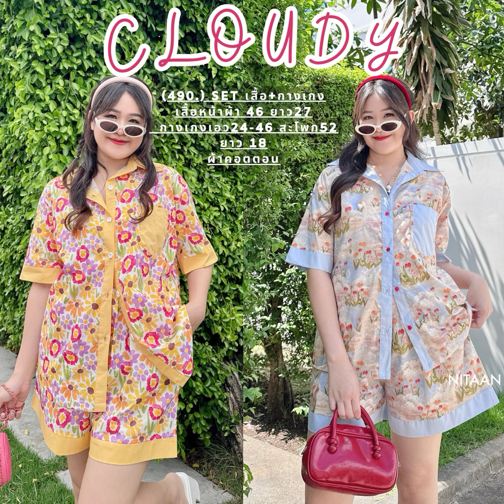 NITAAN ⛅️ CLOUDY SET เซ็ตผ้าคอตตอน เสื้อทรงเชิ้ต แต่งสีพื้นกระเป๋า ปก สาปหน้า และขอบกางเกง ทรงโอ ...
