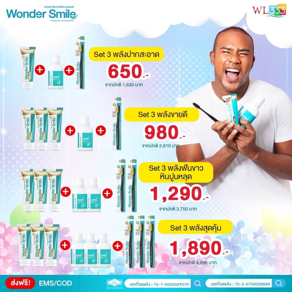 ยาสีฟัน Wonder Smile วันเดอร์สไมล์ ดาราแนะนำ กลิ่นปากแรง น้ำลายบูด ...