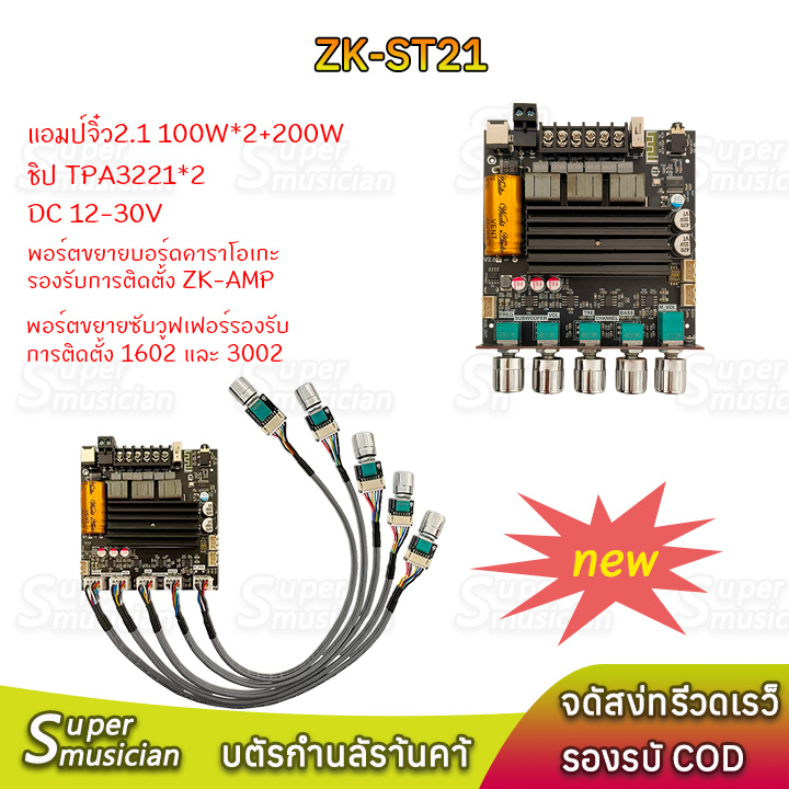 New ZK-ST21 แท้ TPA3221 100W*2+200W DC 12-30v รองรับ ปรีไมค์ zk amp แอมป์จิ๋วขับซับ zk3002 ...