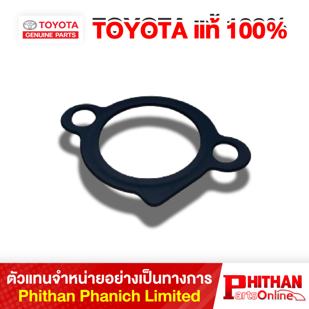 ประเก็นตัวดันโซ่ โตโยต้า GASKET CHAIN TENSIO TOYOTA 13552-28010 13-02 ...