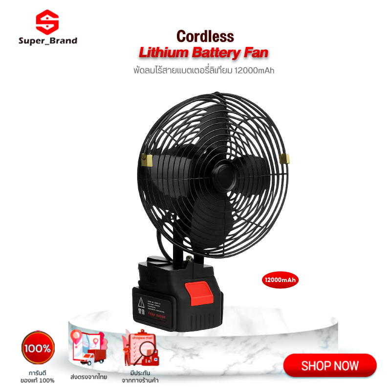 Cordless Lithium Battery Fan พัดลมแบตเตอรี่ไร้สาย 8นิ้ว พัดลมไร้สาย ...