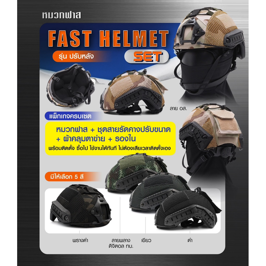 หมวกฟาส แบบเบา Fast Helmet Set : รุ่น ปรับหลัง | Shopee Thailand