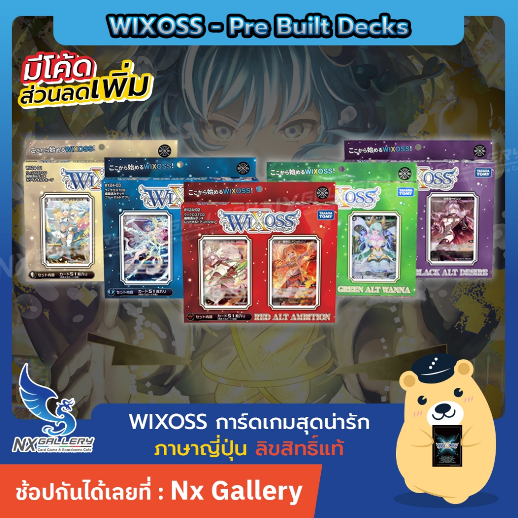 [WIXOSS] Starter Deck / Pre-Built Deck - WX24-D1〜D5 เด็คเริ่มต้น ...