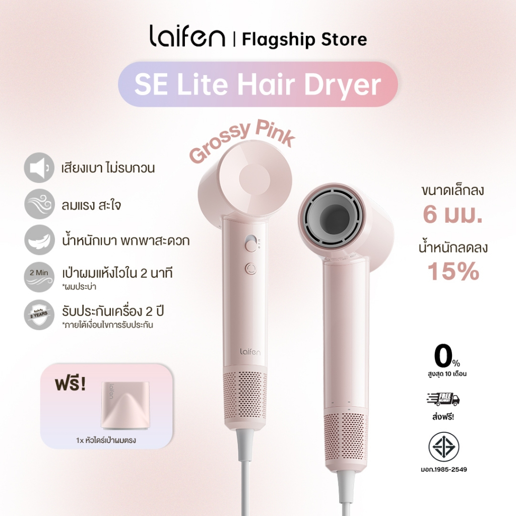 Laifen LF03 เครื่องเป่าผมไอออนลบ แบบใช้สาย แห้งเร็ว ความเร็วสูง | Shopee Thailand