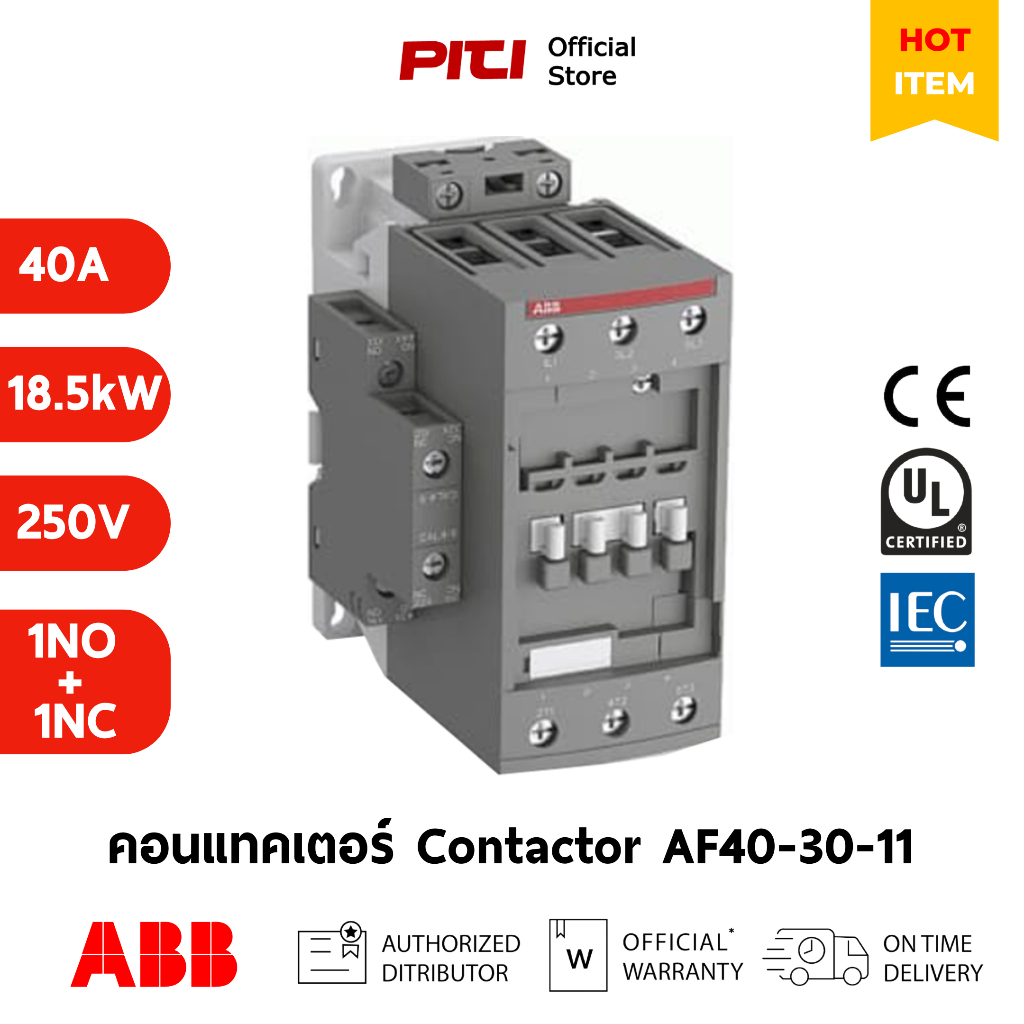 ABB คอนแทคเตอร์ AF40-30-11-13 100-250VAC/DC 40A 18.5kW 1NO+1NC AC-3 ...