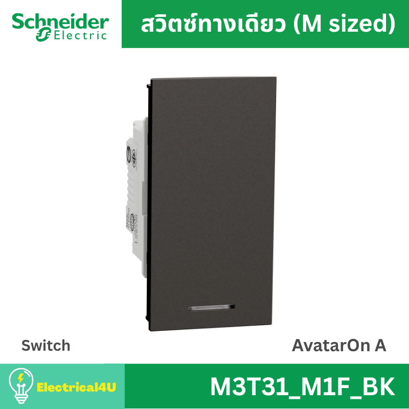 Schneider Electric M3T31_M1F_BK สวิตซ์ทางเดียว พร้อมพรายน้ำ ขนาด M สีดำ ...