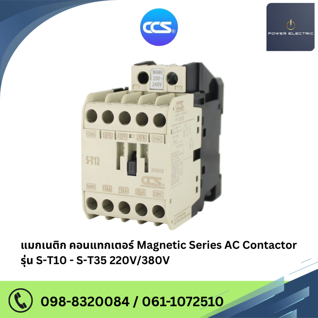 แมกเนติก คอนแทกเตอร์S-T10 - S-T35 220V/380V Magnetic Series AC ...
