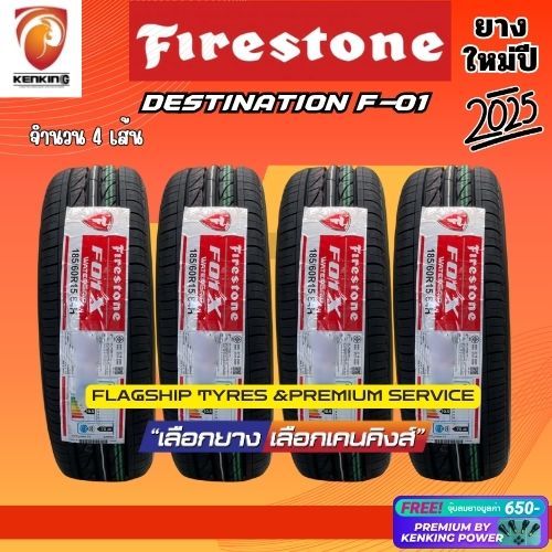 ผ่อน0% 185/60 R15 Firestone F01X ยางใหม่ปี 2025 ( 4 เส้น) ยางรถยนต์ขอบ15 Free!! จุ๊บยาง Premium ...