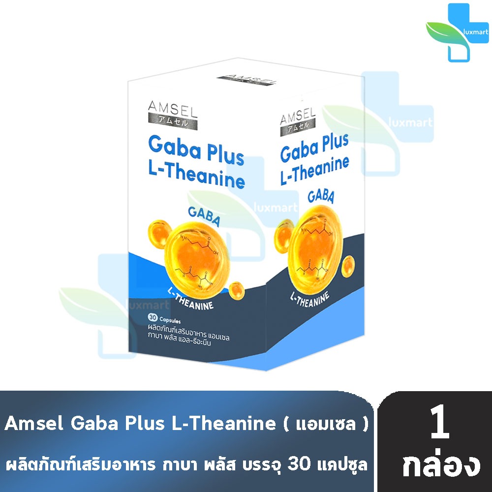 Amsel Gaba Plus L-Theanine แอมเซล กาบา พลัส แอล-ธีอะนีน บรรจุ 30 แคปซูล [1 กล่อง] AA 6213 ความจำ ...