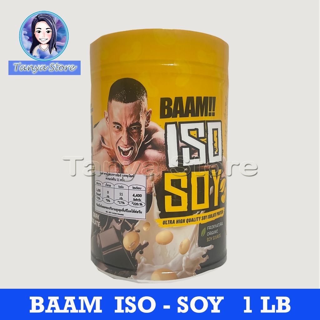 BAAM ISO - SOY 1 LB โปรตีนจากถั่วเหลือง เหมาะสำหรับแพ้นมวัว (exp.05/28 ...