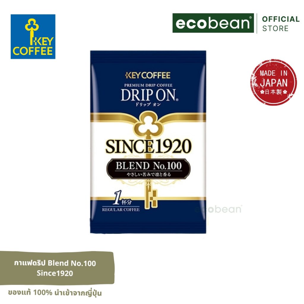 Key Coffee คีย์คอฟฟี่ กาแฟดริป Premium Drip On Blend No.100 Since 1920 ...