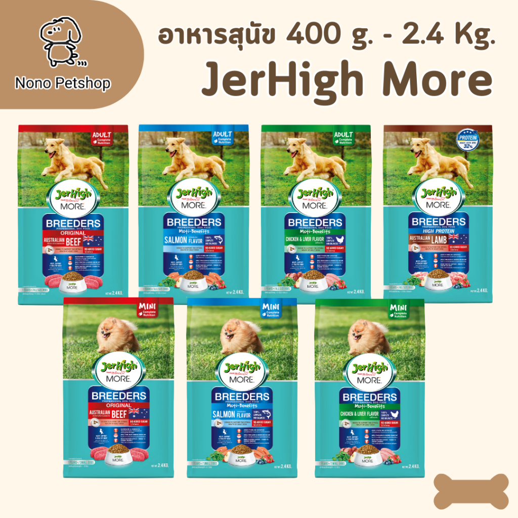 JerHigh More Breeder อาหารสุนัขแบบเม็ดสูตรพิเศษ สำหรับสุนัขโตและพันธุ์ ...