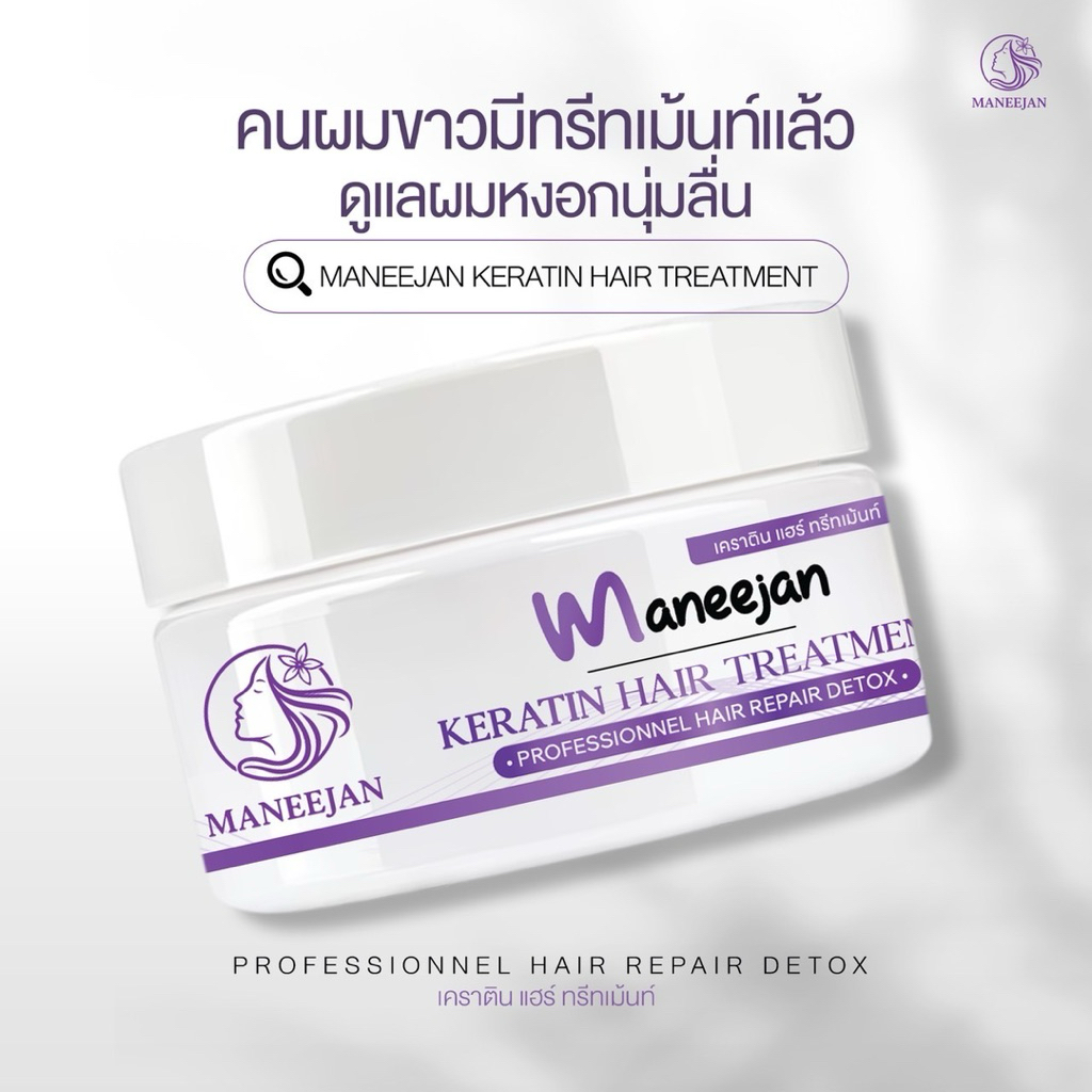 ผลิตภัณฑ์ทรีทเม้นท์บำรุงหงอก ผมเสีย Maneejan | Shopee Thailand
