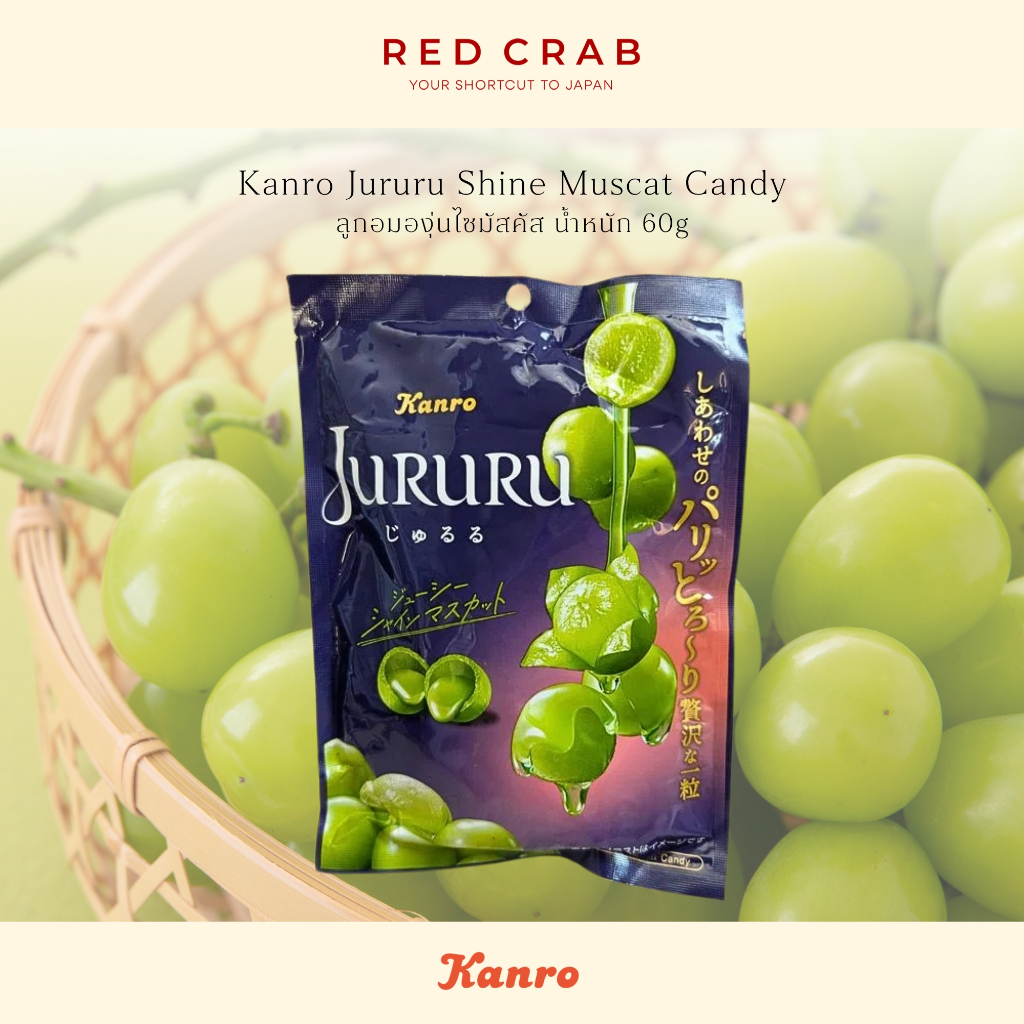 REDCRAB - KANRO JURURU SHINE MUSCAT คันโระ ลูกอมองุ่นไซมัสคัส 60G/PAPCK | Shopee Thailand