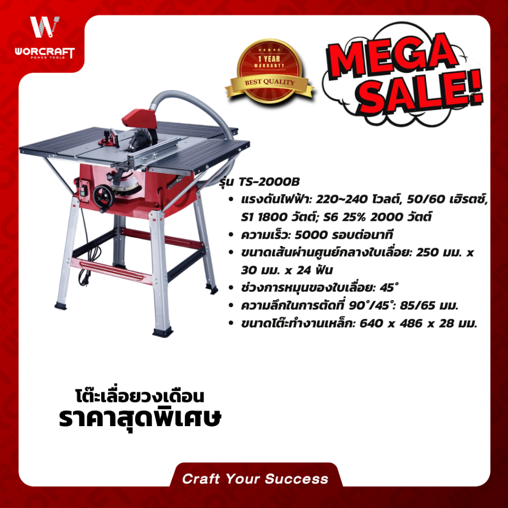 Worcraft โต๊ะเลื่อยวงเดือน10 นิ้ว TS-2000B | Shopee Thailand