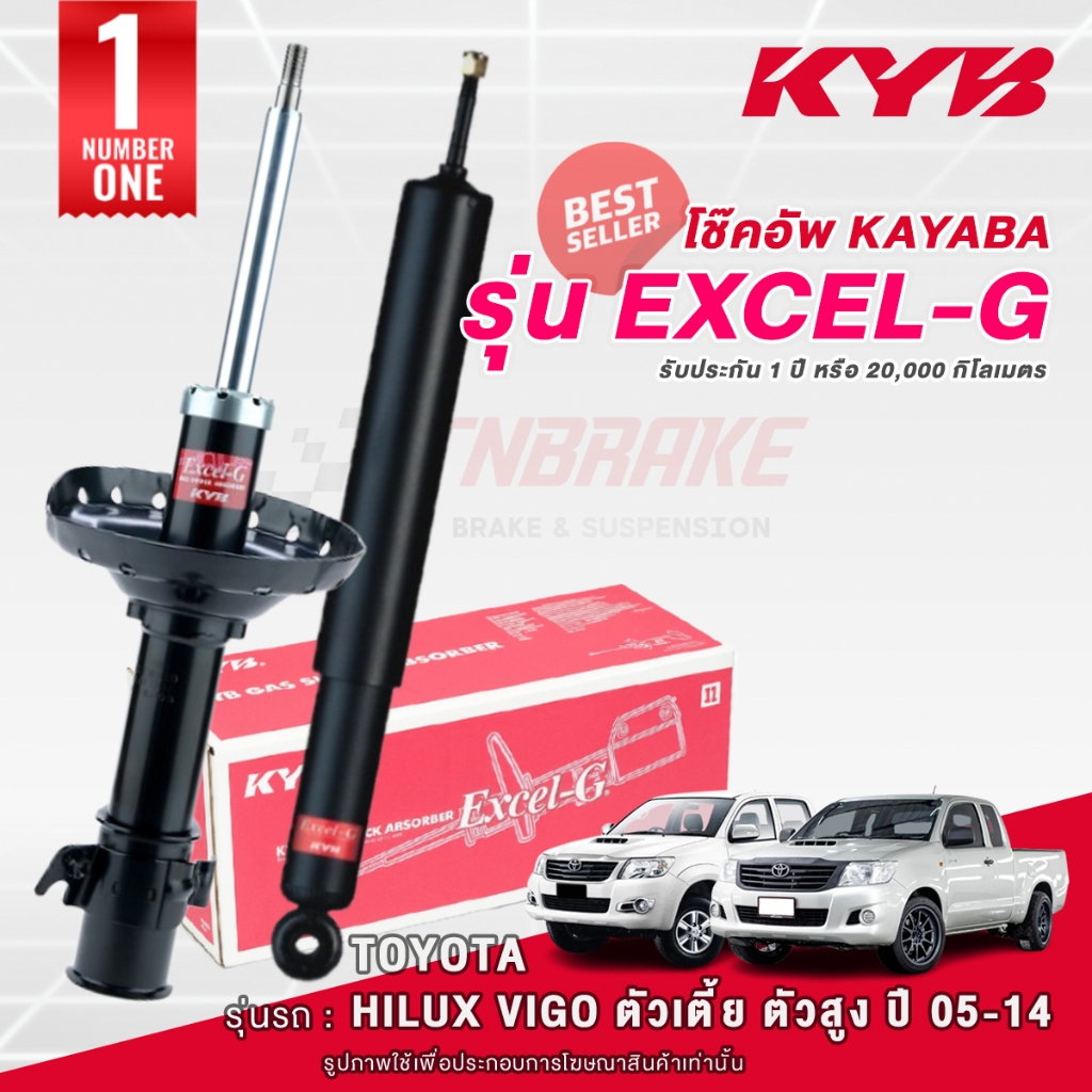 KYB Excel-G โช๊คอัพ Toyota Vigo 2WD 4WD Prerunner ปี 2005-2014 โตโยต้า วีโก้ 4x2 4x4 Kayaba คา ...