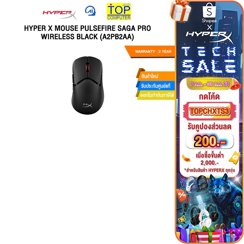 [กดโค้ด TOPCHXTS3 ลดเพิ่ม 200.-]HYPER X MOUSE PULSEFIRE SAGA PRO ...