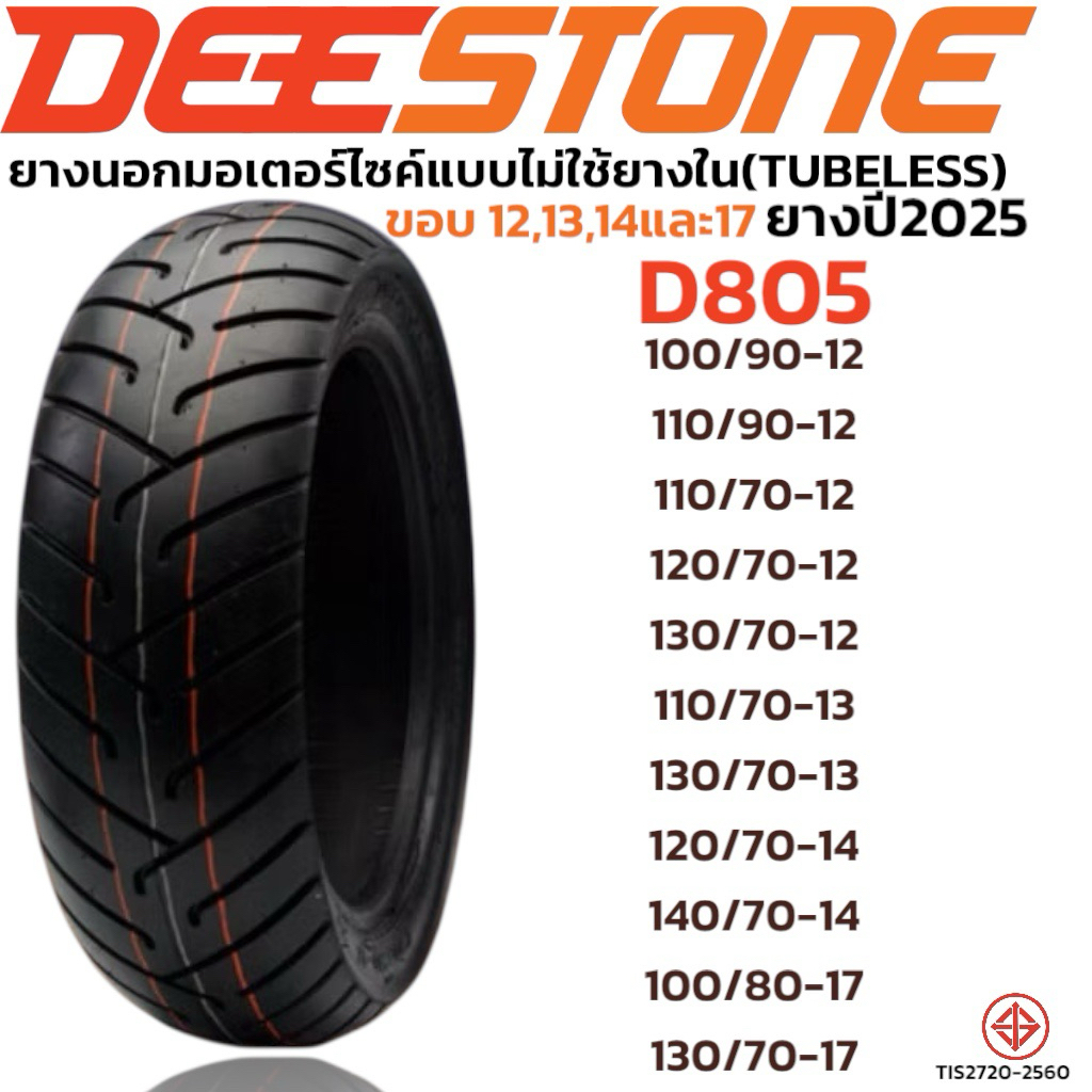ยาง DEESTONE D805 ขอบ12,13,14,17 แบบไม่ใช้ยางใน (TUBELESS) ยางปี2025 ...