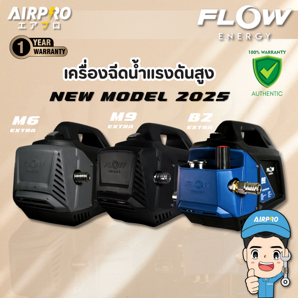 เครื่องฉีดน้ำแรงดันสูง FLOW ENGERGY รุ่น M6 M9 B2 ปั๊มฉีดน้ำแรงดันสูงพร้อมสายฉีด แท้100% ...