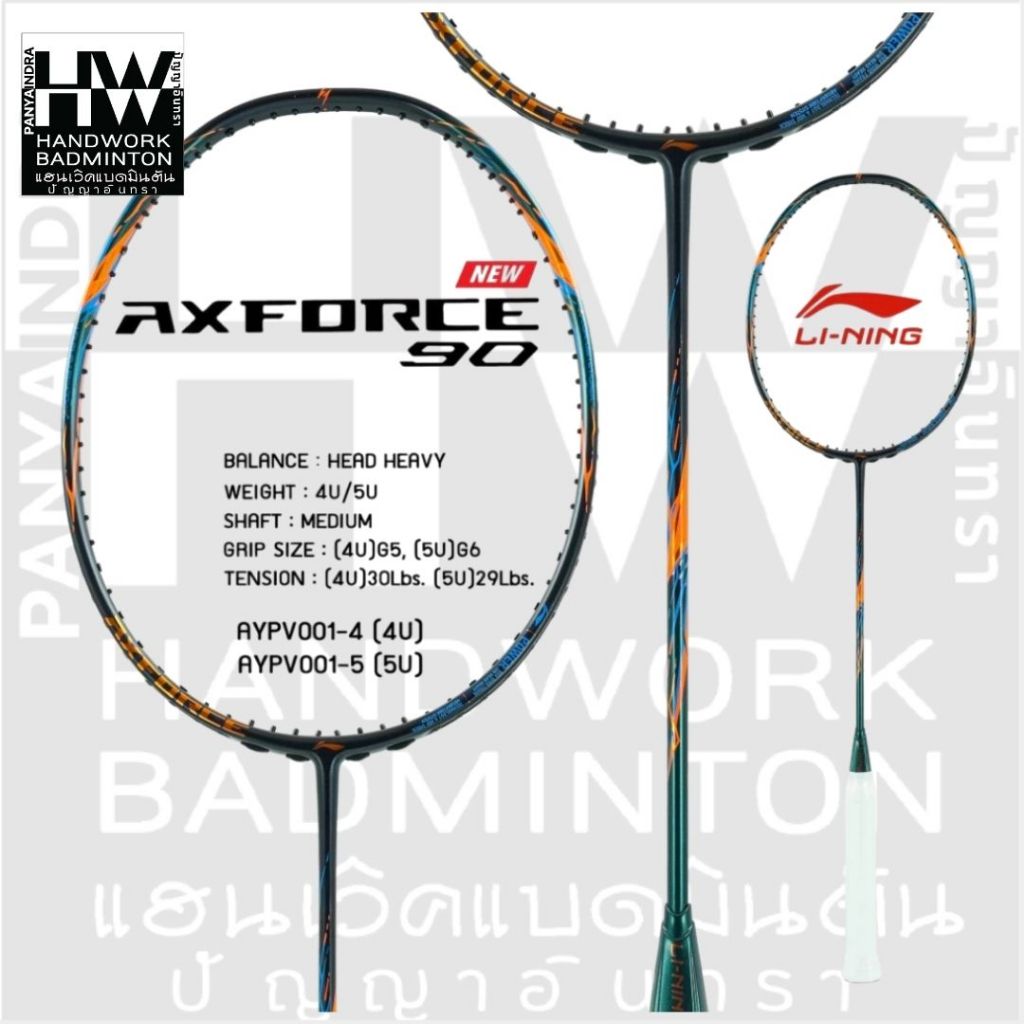 LI-NING AXFORCE 90 NEW (4U/5U) ไม้แบดมินตัน [แถมเอ็น+ขึ้นเอ็นฟรี+กริป ...