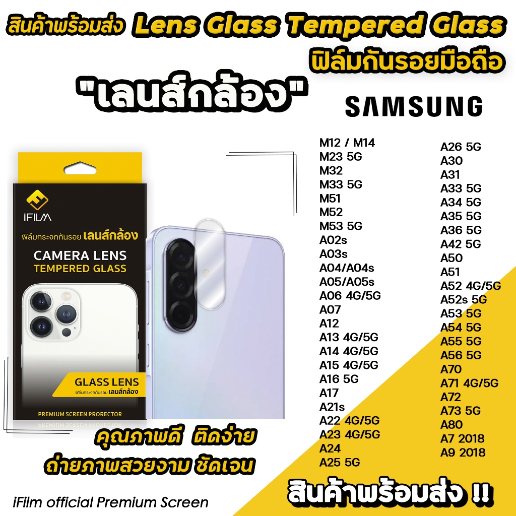 🔥 iFilm ฟิล์มกันรอย เลนส์กล้อง CameraLens For Samsung M53 A04 A05 A06 A07 A14 A15 A16 A17 A26 ...