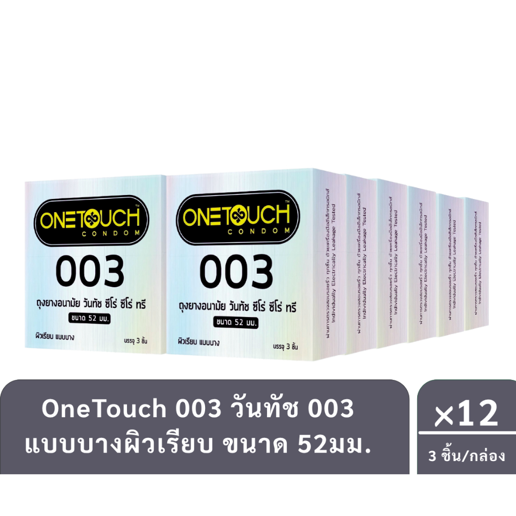 ลดเพิ่ม 30% 🔥 ถุงยางอนามัย OneTouch 003 วันทัช 003 แบบบาง ผิวเรียบ ขนาด ...