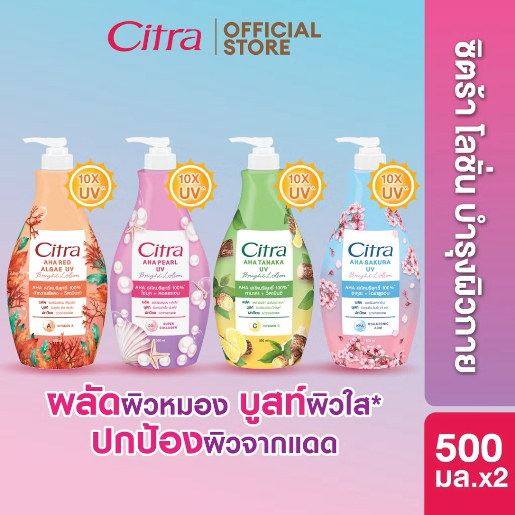 ซิตร้า โลชั่น 500 มล. Citra Lotion 500mlx2ขวด (เลือกสูตรด้านใน) | Shopee Thailand