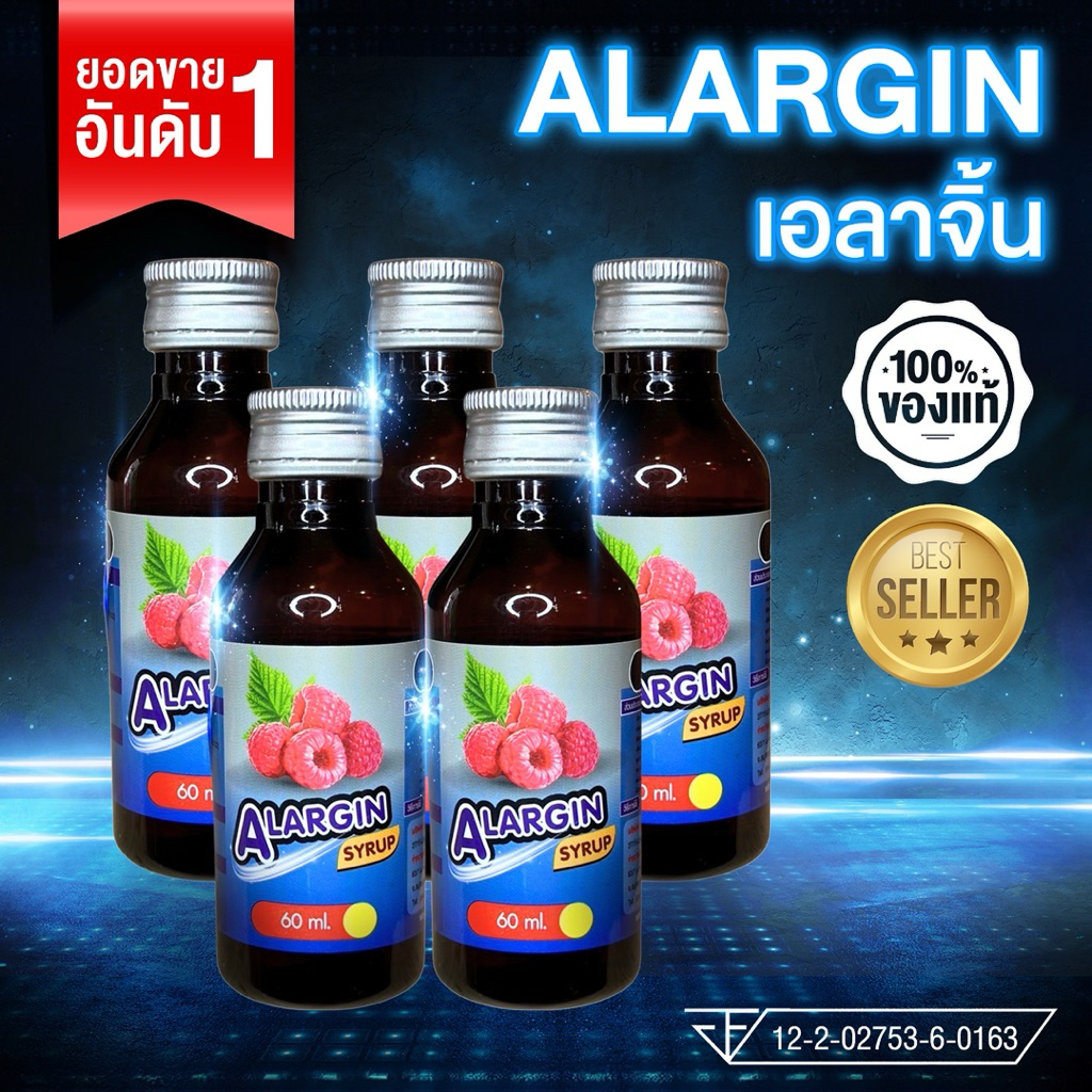 ของแท้100%+ขายส่ง(แพ็ค 5 ขวด) ALARGIN [อเลอร์จิ้น] น้ำหวานเข้มข้นกลิ่น ...