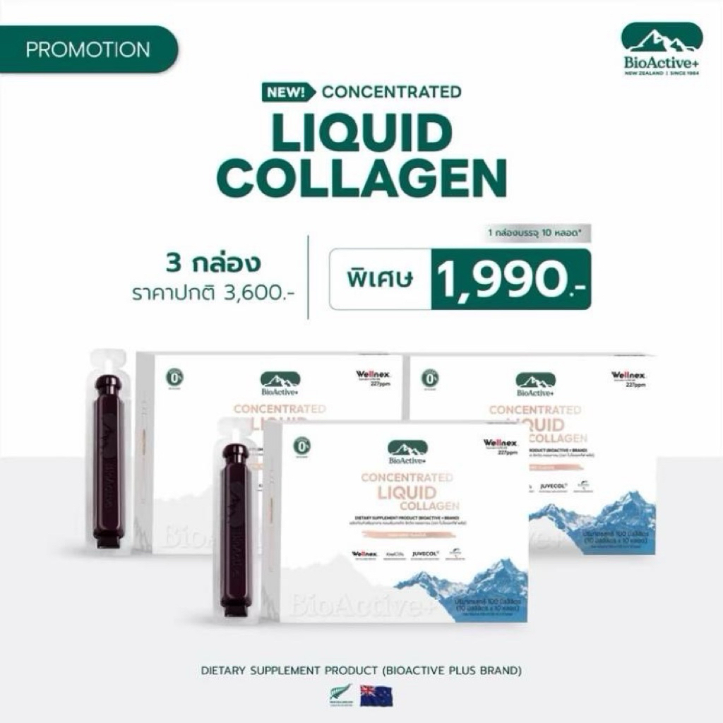 BioActive Concentrated Liquid Collagen รสชาติ มิกซ์เบอร์รี่ คอลลาเจน ...