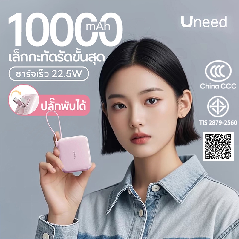 [China CCC]UNEED พาวเวอร์แบงค์ POWERBANK Mini 10000mAh Fast Charge PD22.5W พกพา เล็ก พาวเวอแบงค์ ...