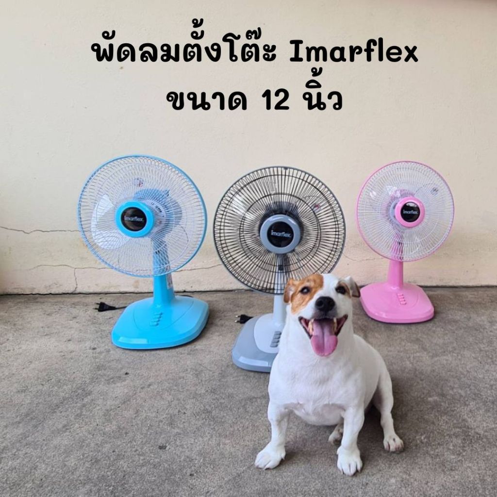 Imarflex พัดลมตั้งโต๊ะ ขนาด 12 นิ้ว และ ขนาด 16 นิ้ว รุ่น IF-966,IF-S12 | Shopee Thailand