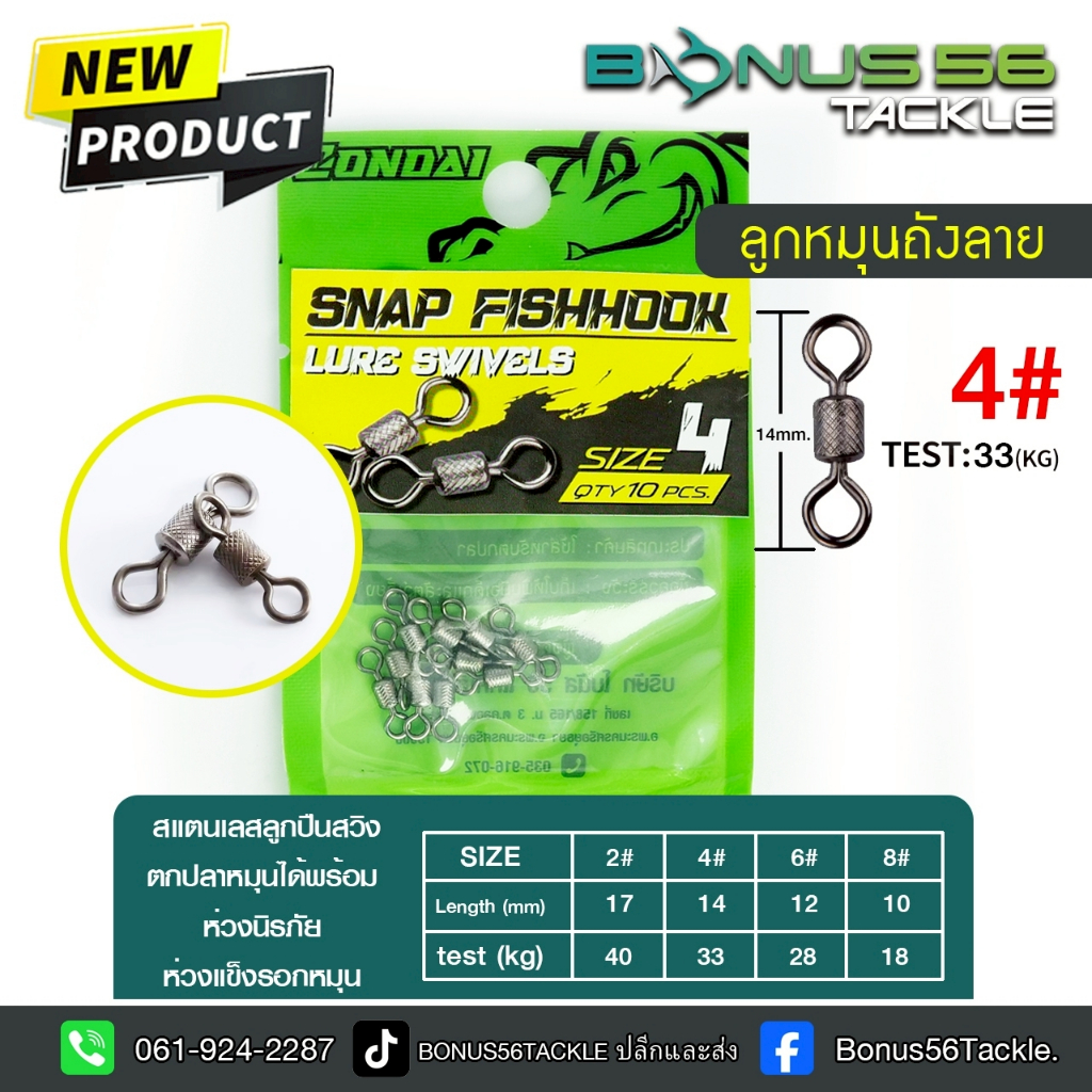 ลูกหมุนถัง Condai (Snap Fishook) สำหรับงานหน้าดิน แข็งแรง ทนทาน งานหนัก ...