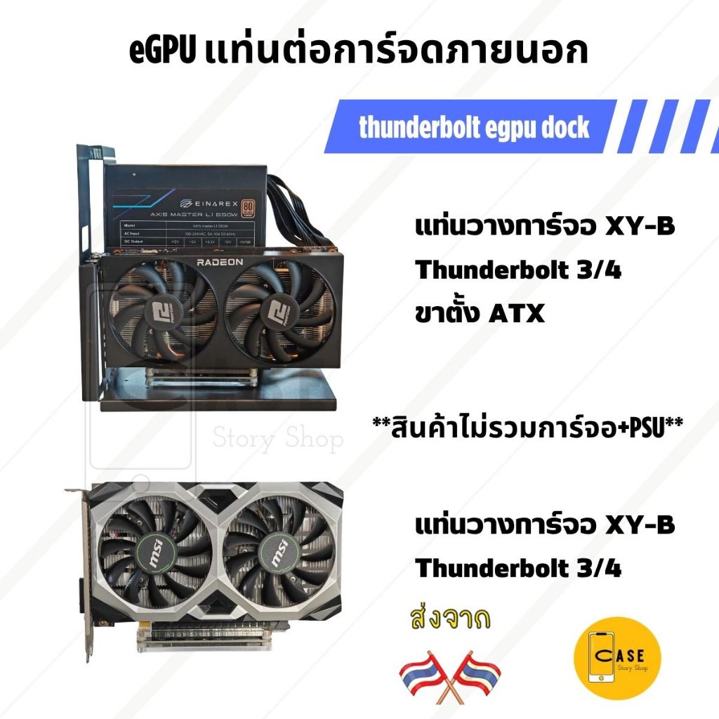 eGPU DOCK thunderbolt แท่นต่อการ์จอ XY B สำหรับ Notebook / Pc Handheld ...