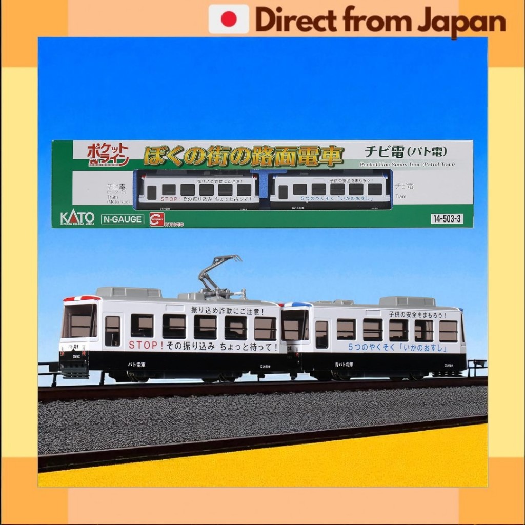 KATO N Scale Chibi Den Patrol Tram 14-503-3 – Pocket Line Series [จัด ...