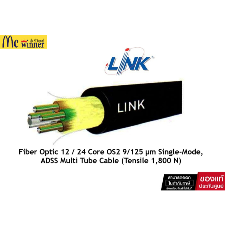 Link UFC9712CM / UFC9724CM Fiber Optic 12 / 24 Core OS2 9/125 μm Single ...