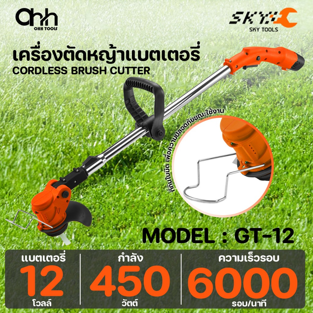 SKYTOOLS เครื่องตัดหญ้าแบตเตอรี่ เครื่องตัดหญ้าไร้สาย เครื่องตัดหญ้า ...