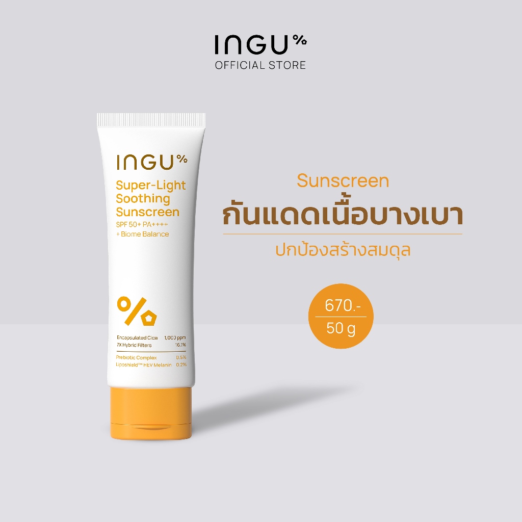 (สูตรใหม่)INGU Super-Light Soothing Sunscreen SPF 50+ PA++++ + Biome ...